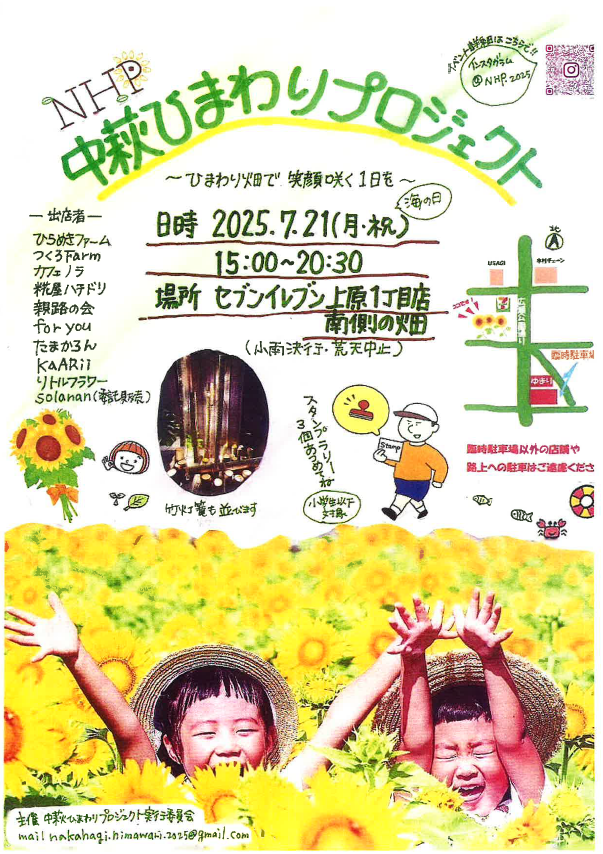 7月21日(月・祝)中萩ひまわりプロジェクト | お知らせ | 新居浜医療福祉生活協同組合